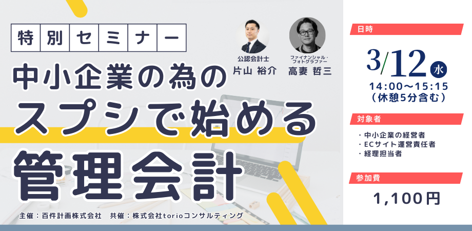 会計CLUB｜百年十色 | Peatix