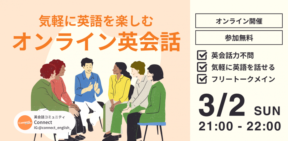 英会話コミュニティConnect #63 Online English conversation | Peatix