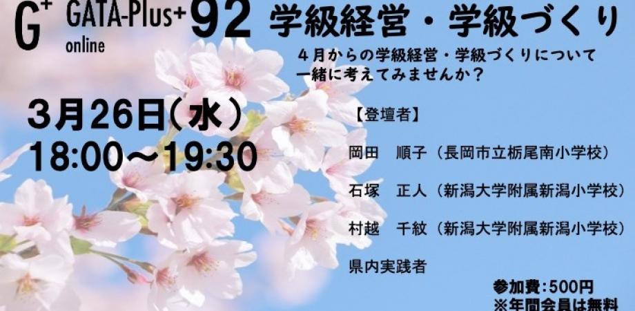 GATA-Plus+ VOL.92 | Peatix