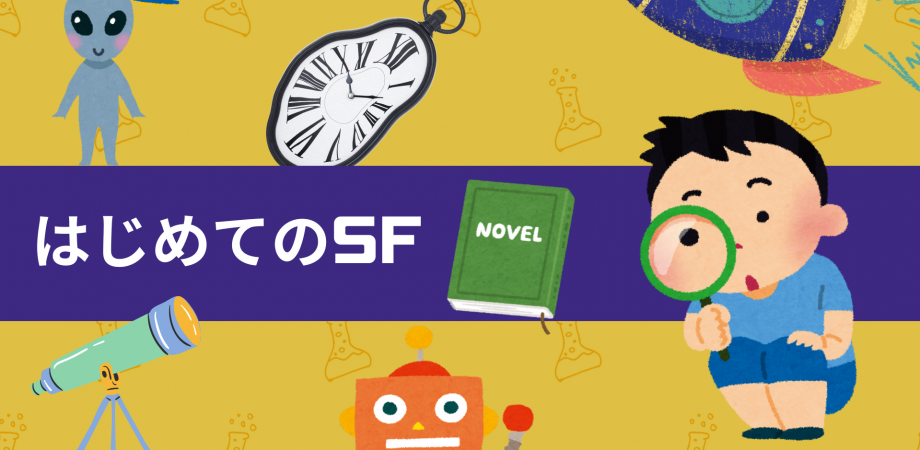 【3月15日(土) 開催】はじめてのSF～SF作りワークショップ～ | Peatix