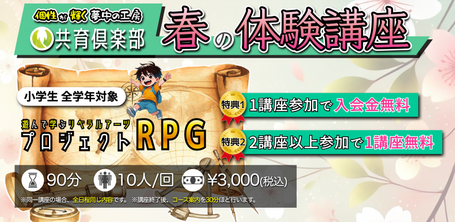 春の体験講座_プロジェクトRPG | Peatix