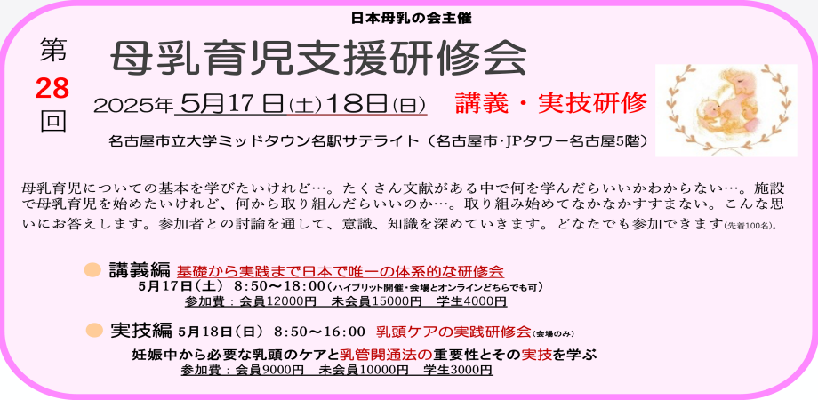 第28回 母乳育児支援研修会（講義・実技研修） | Peatix