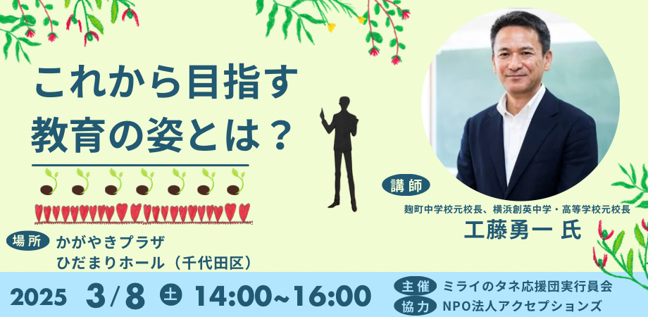 ミライのタネ応援団 | Peatix