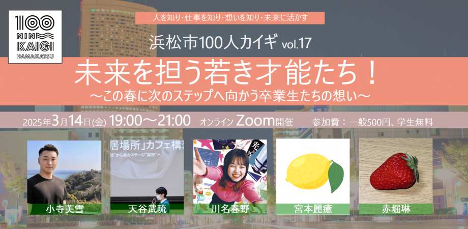 浜松市100人カイギ vol.17 | Peatix