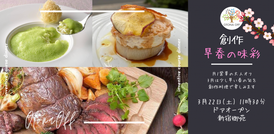 3/22（土）創作・早春の味彩 | Peatix