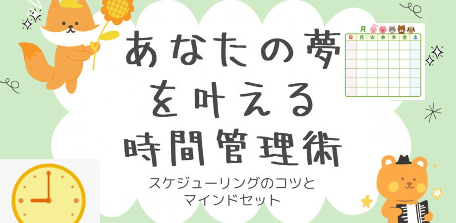 【オンライン】初心者向け 夢・目標を叶える目標設定・時間管理術をマスターする | Peatix