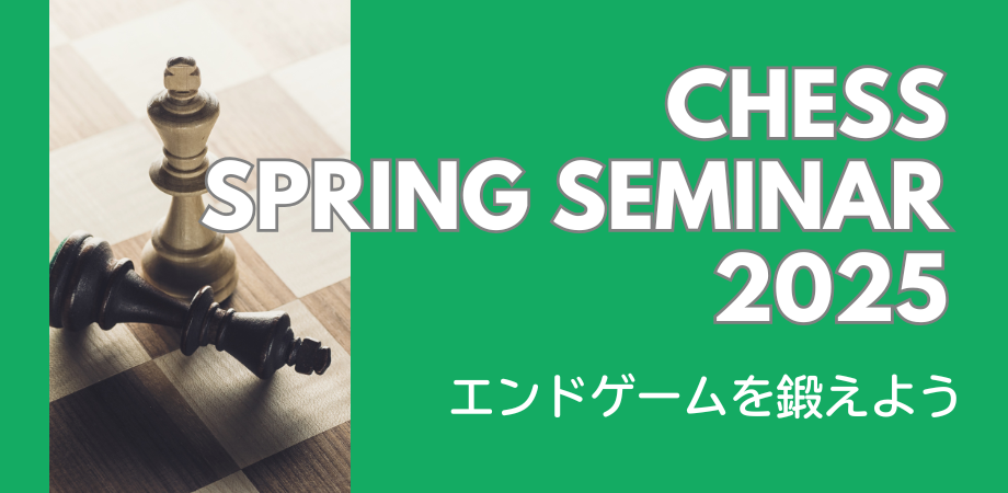 Chess Spring Seminar 2025 | Peatix