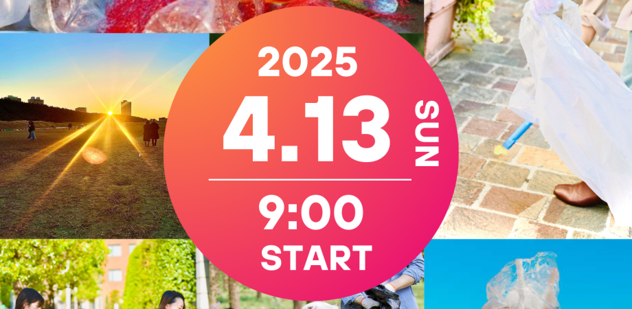 【第5回クリーン活動】歩きながら、綺麗な街を守りましょう！ | Peatix