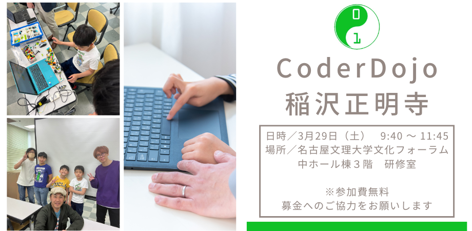 【参加無料のプログラミング道場】CoderDojo 稲沢正明寺（愛知） #89 | Peatix