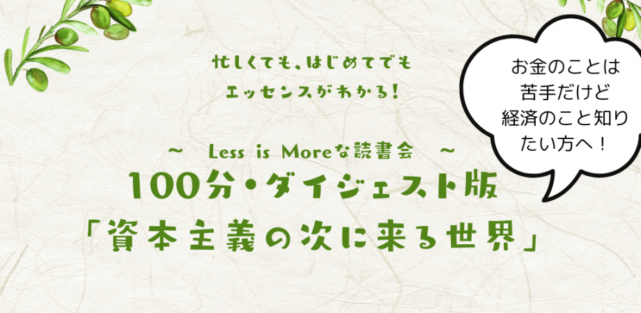 Less is Moreな読書会 100分・ダイジェスト版 〜リアル開催〜 | Peatix