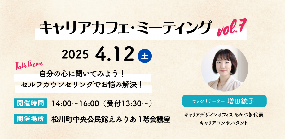 キャリアカフェ・ミーティングvol.7 | Peatix