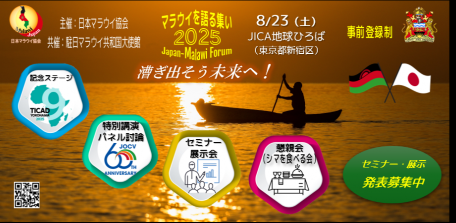 マラウイを語る集い2025 | Peatix