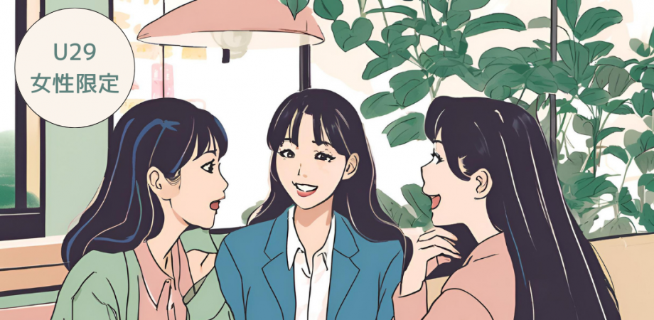 【U29女性限定】採用コンサルと学ぶ"自分らしさ発見×伝え方講座" | Peatix