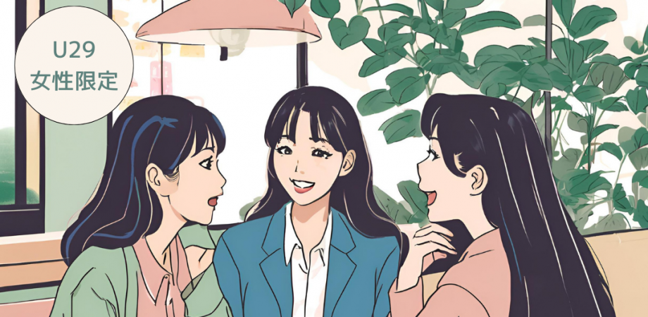 【U29女性限定】採用コンサルと学ぶ"自分らしさ発見×伝え方講座" | Peatix