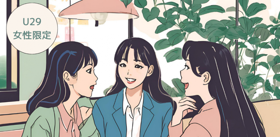 【U29女性限定】採用コンサルと学ぶ"自分らしさ発見×伝え方講座" | Peatix