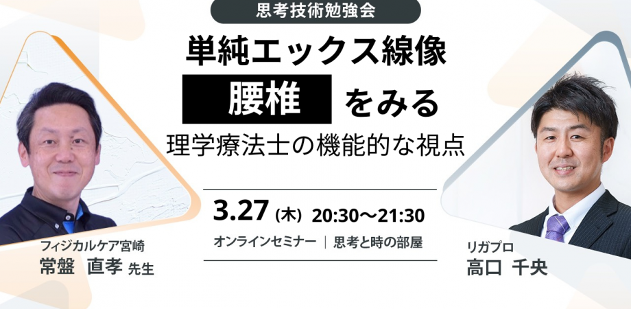 理学療法士必見！腰部エックス線画像のみかた | Peatix