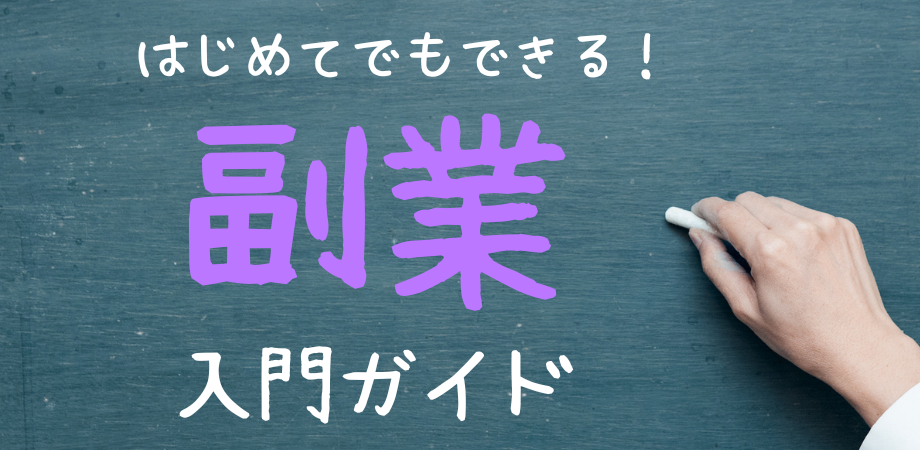 【オンライン】はじめてでもできる!副業入門ガイド | Peatix