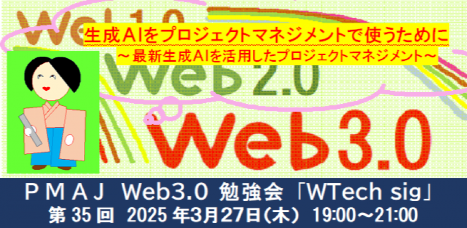 PMAJ Web3.0勉強会 （第35回 WTech SIG） | Peatix