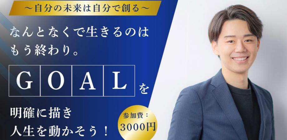 なんとなくで生きるのはもう終わり。明確にGOALを描き人生を動かそう！キャリアワークショップ | Peatix