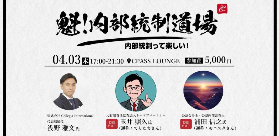内部統制研究会（リアル内部統制道場）#2 | Peatix