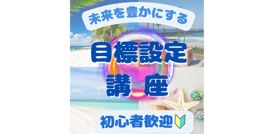 目標設定勉強会 | Peatix