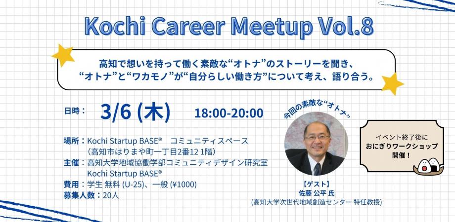 Kochi Career Meetup Vol.8 | Peatix