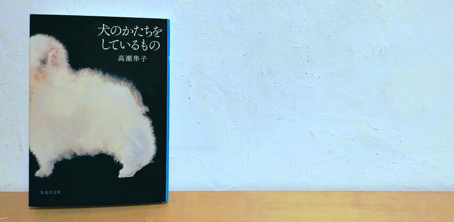 オーレ読書会#22『犬のかたちをしているもの』 | Peatix