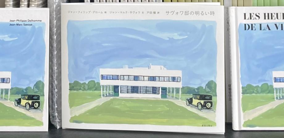 BOOK トークvol.5：サヴォワ邸の明るい時 | Peatix