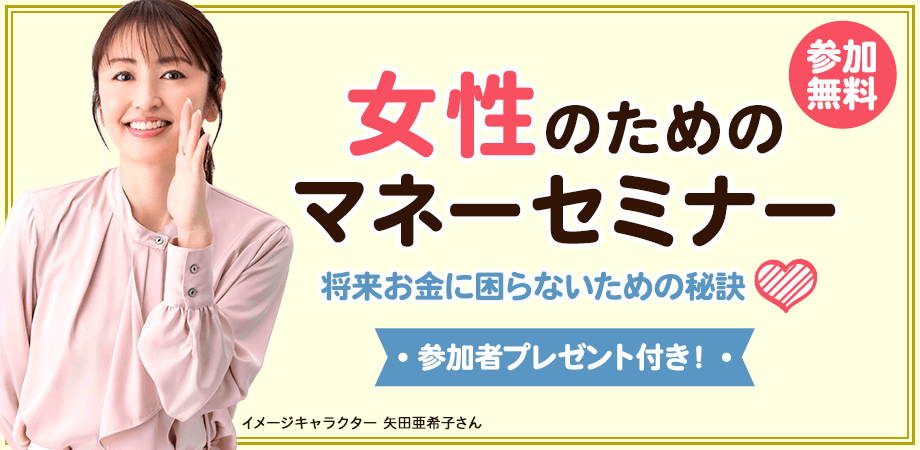 【3/23 粕屋】話題のNISA・iDecoもやさしく解説！女性向けマネーセミナー | Peatix