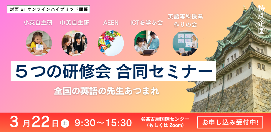 5つの研修会 合同セミナー in 愛知 | Peatix