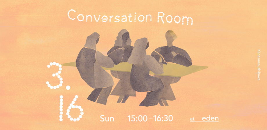 3/16 Conversation Room at eden | Peatix