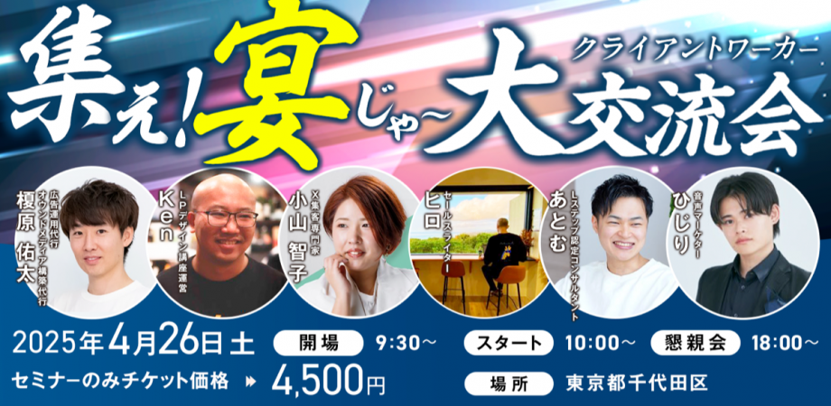 集え！宴じゃ〜クライアントワーカー大交流会Vol.2 | Peatix