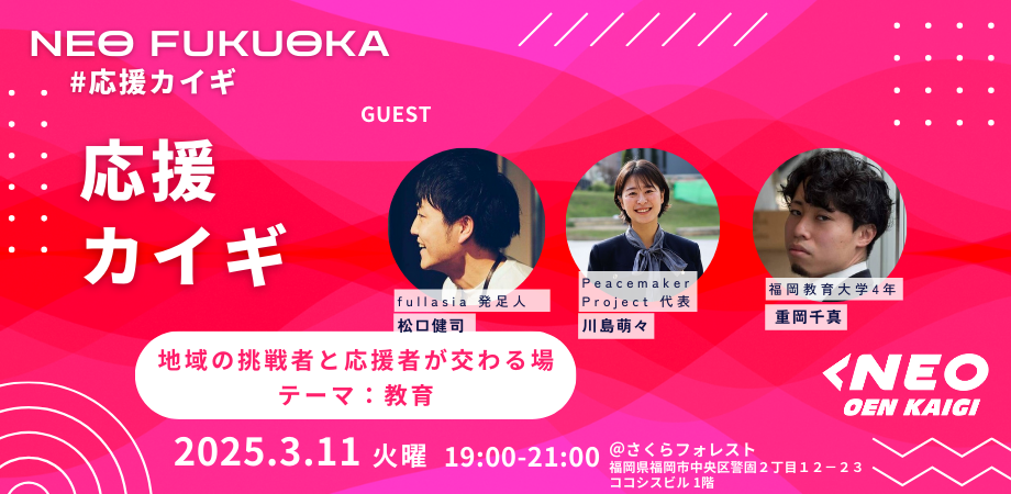 NEO福岡 応援カイギ#7 | Peatix