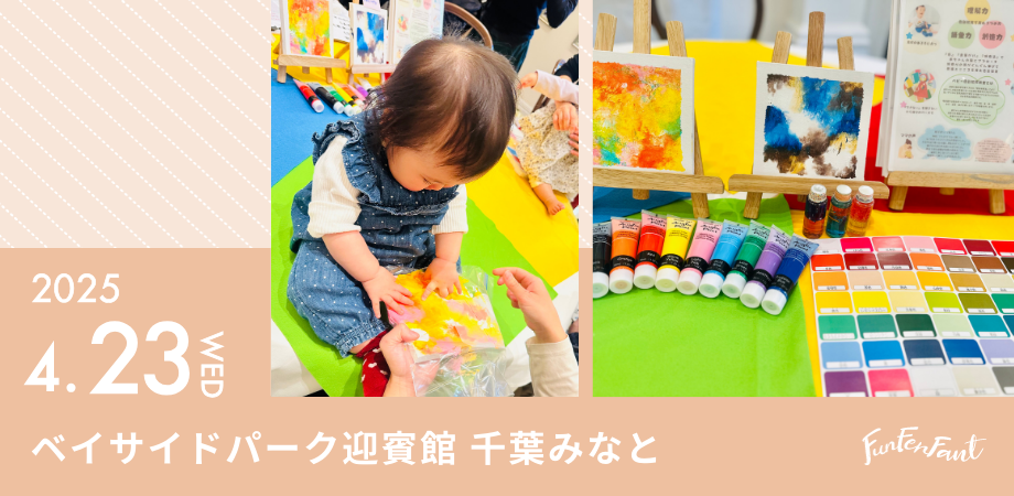 ＜4月23日(水)@千葉みなと＞色彩知育ミニレッスン/お名前アート | Peatix