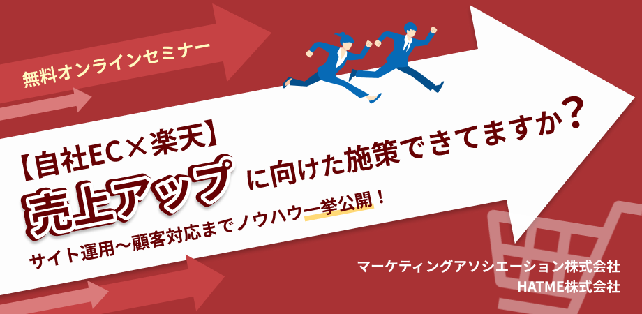【自社EC×楽天】売上アップに向けた施策できてますか？サイト運用～顧客対応までノウハウ一挙公開！ | Peatix