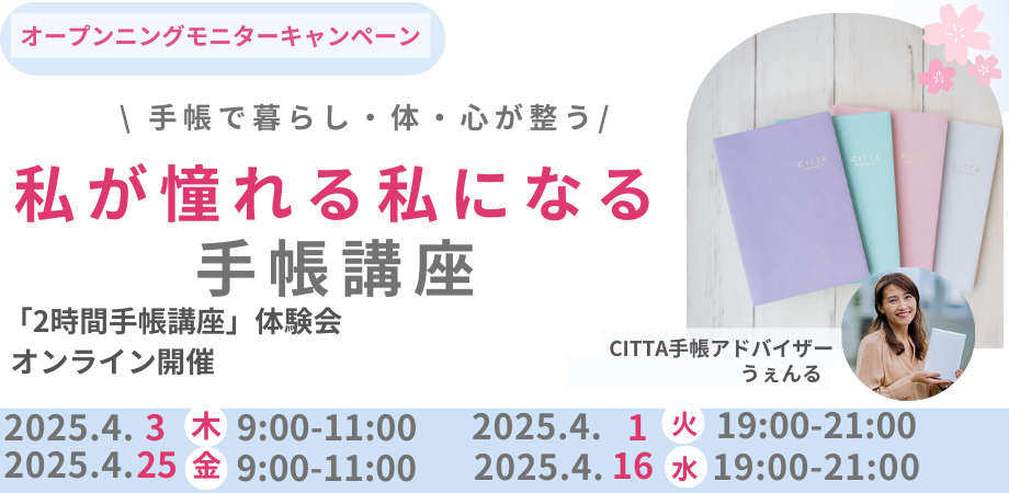 私が憧れる私になる（CITTA手帳体験講座） | Peatix
