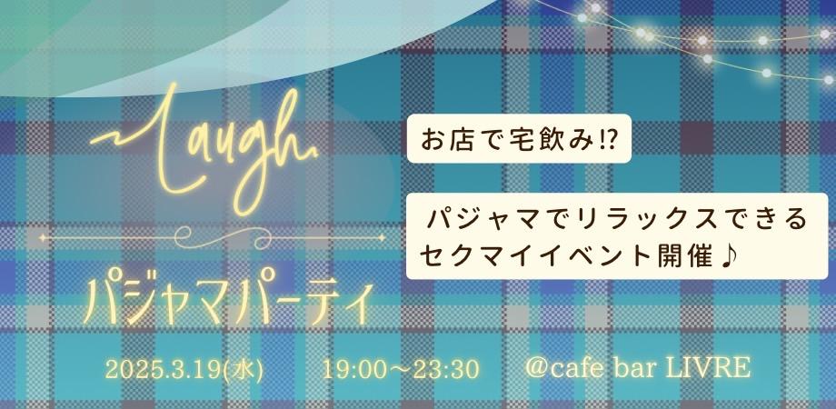 Laugh 〜ラフ〜 | Peatix