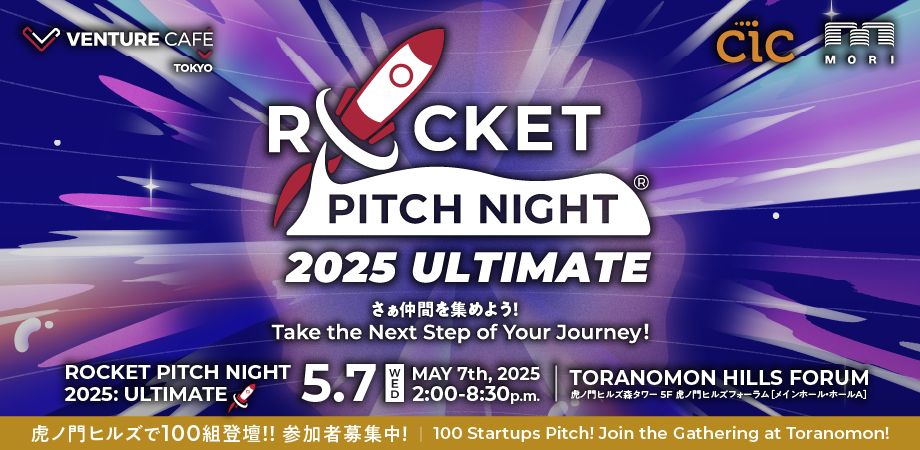 【日本最大級】創業・成長期スタートアップ/起業家の祭典！ROCKET PITCH NIGHT 2025 ULTIMATE | Peatix