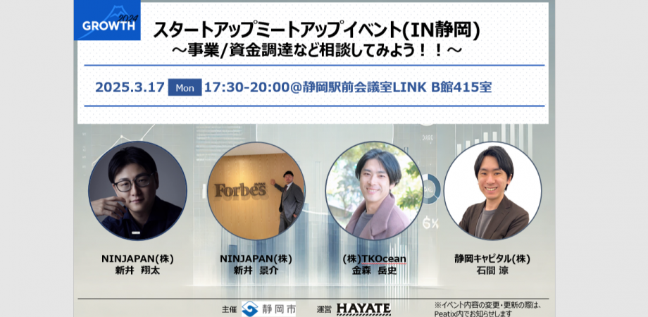 Growth 2024(スタートアップ・ファイナンス業務) | Peatix