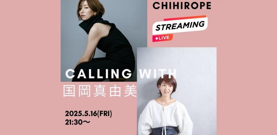 【Calling with 国岡真由美】 | Peatix