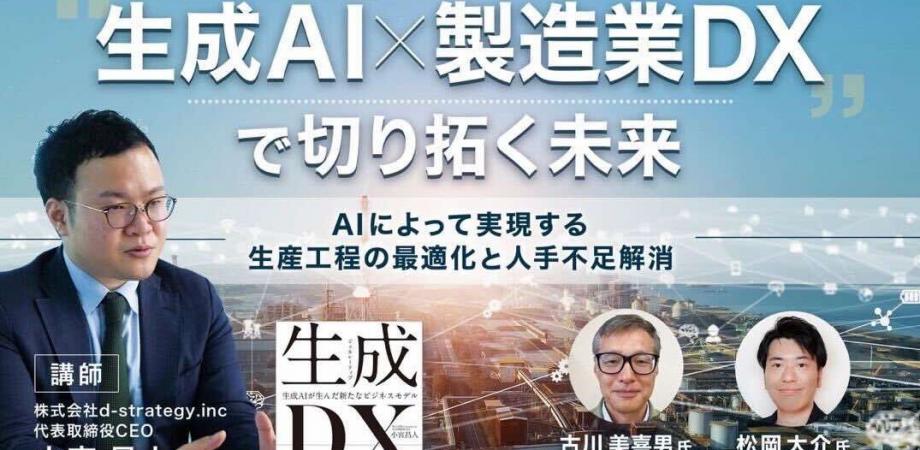 「生成AI×製造業DXで切り拓く未来」 ～AIによって実現する生産工程の最適化と人手不足解消～ | Peatix