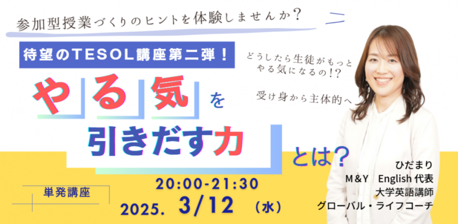やる気を引き出す力がある教師とは？ | Peatix