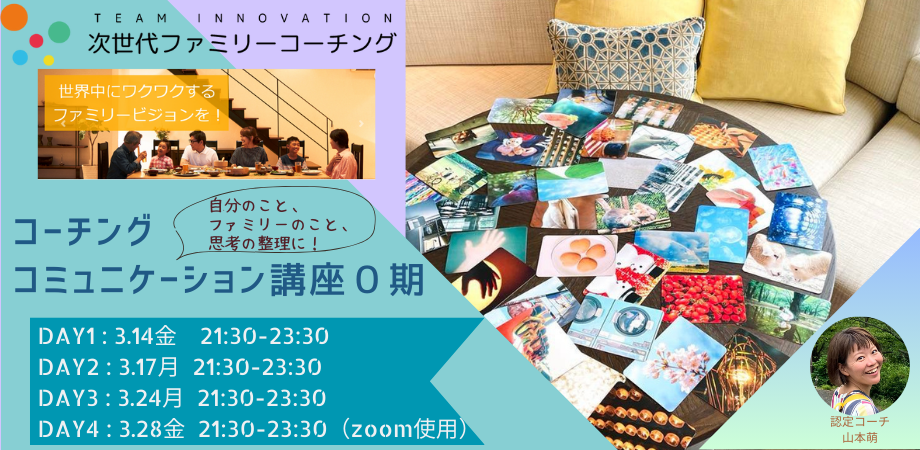 【3月夜開催：全4回】コーチングコミュニケーション講座0期（もえコーチ）～自分のこと・ファミリーのことを整理したい人集まれ～ (複製) | Peatix