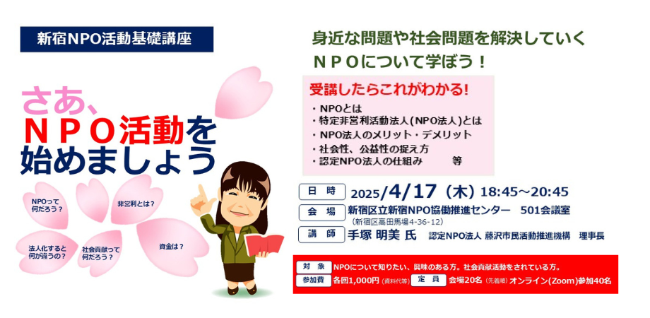 【講座】『NPO入門講座』 さぁ、NPO活動を始めましょう！！ ～身近な問題や社会問題を解決していくNPOについて学ぼう！～ | Peatix