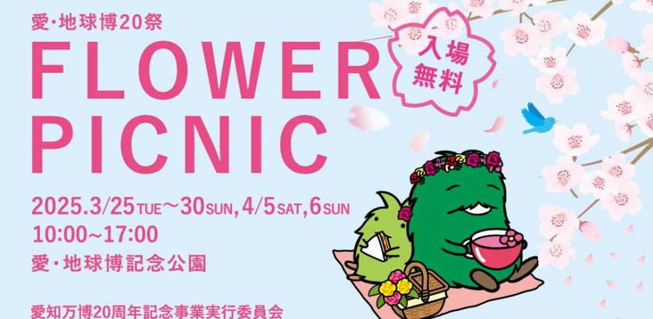 4/5（土）フラワーピクニック『お花の体験教室』 | Peatix