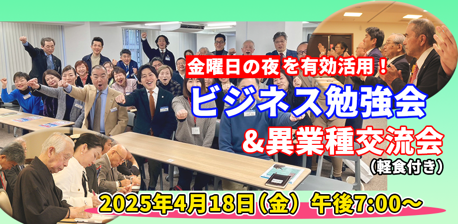 満員御礼につき受付終了しました！4/18(金) 19:00〜 経営者や自営業、サラリーマンを応援する交流会 and 経営者によるセミナー※飲食付き | Peatix