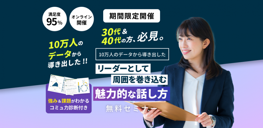 【30代・40代の方必見！リーダーとして周囲を巻き込む魅力的な話し方】10万人のデータ分析から導き出したスキルアップ法 | Peatix