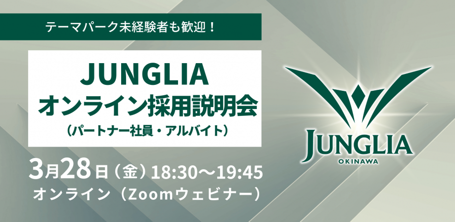 【3/28(金)18:30-＠オンライン】ジャパンエンターテイメント(JUNGLIA)ナビゲーター採用説明会 | Peatix