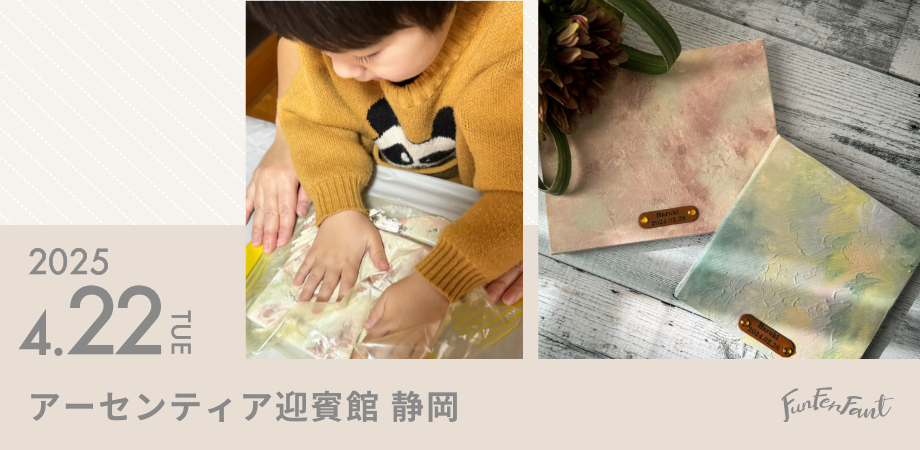 ＜4月22日(火)@静岡＞ファーストアート＆フィンガーアートワークショップ | Peatix