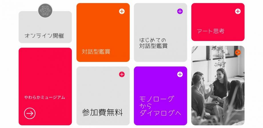 【初心者向け】はじめての対話型鑑賞 2025年3月12日（水） 20時30分～ | Peatix